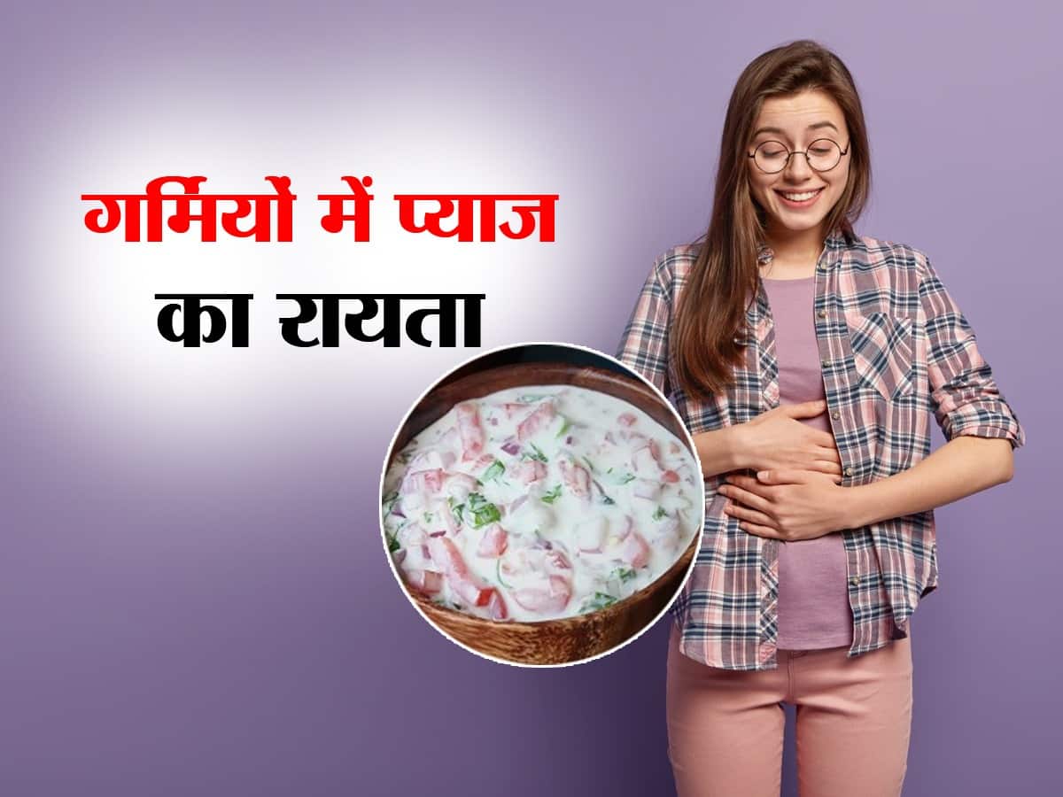 Onion raita: गर्मियों में सेहत के लिए बेहद फायदेमंद है प्याज का रायता, जानें इसकी रेसिपी और ...
