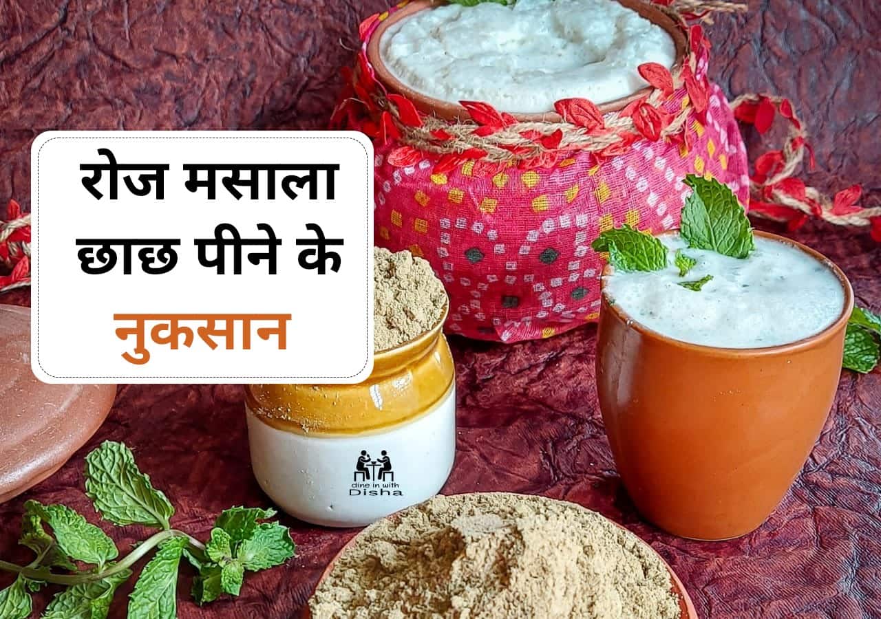 रोज मसाला छाछ पीने वाले सावधान! पैदा हो सकती हैं शरीर में ये बड़ी ...