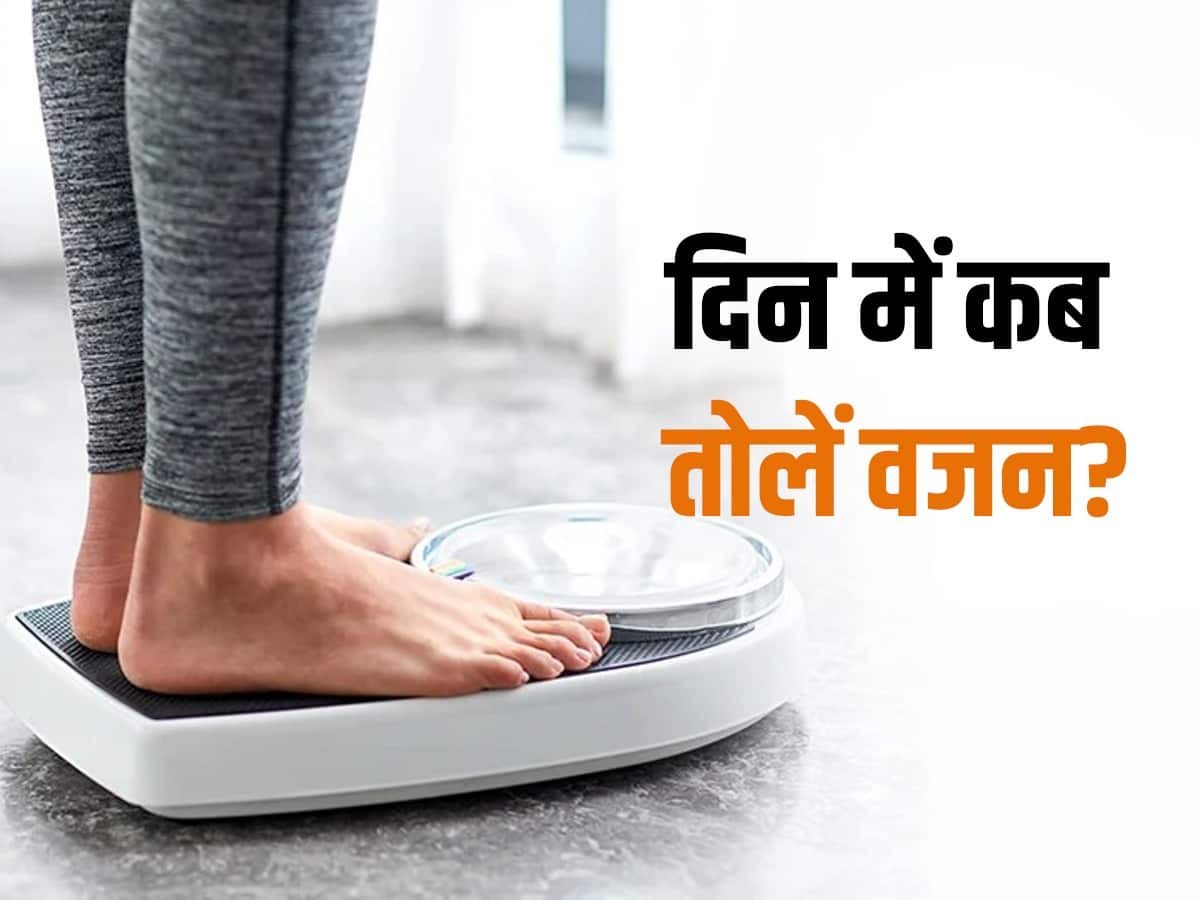 Best time to Check weight : दिन में किस वक्त वेट चेक करना होता है सही ...