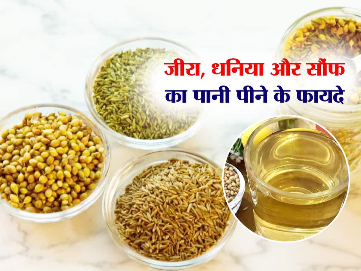 Jeera Dhania Aur saunf ka Pani Peene ke Fayde | जीरा, सौंफ और धनिया का ...