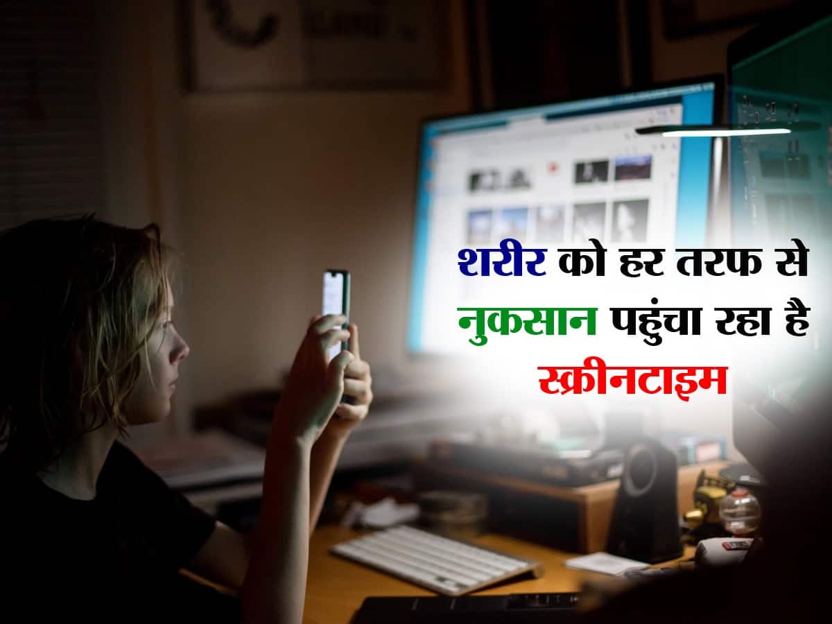 Screen addiction: बहुत ज्यादा फोन या टीवी चलाना सिर्फ फिजिकल नहीं मेंटल ...