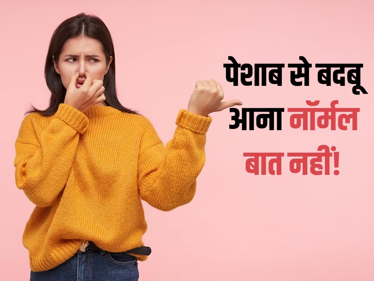 Peshab Mein Badbu Aana Kya Karan Hai | What Foods Cause Smelly Urine ...
