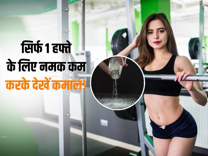 namak kam khane ke fayde | नमक खाना कम करने के एक हफ्ते बाद ही शरीर में दिखने लगते हैं ये 5 ...