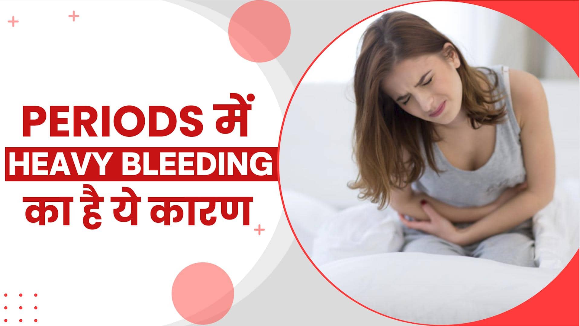 Periods के दौरान Heavy Bleeding का ये है बड़ा कारण, इस Study ने किया ...
