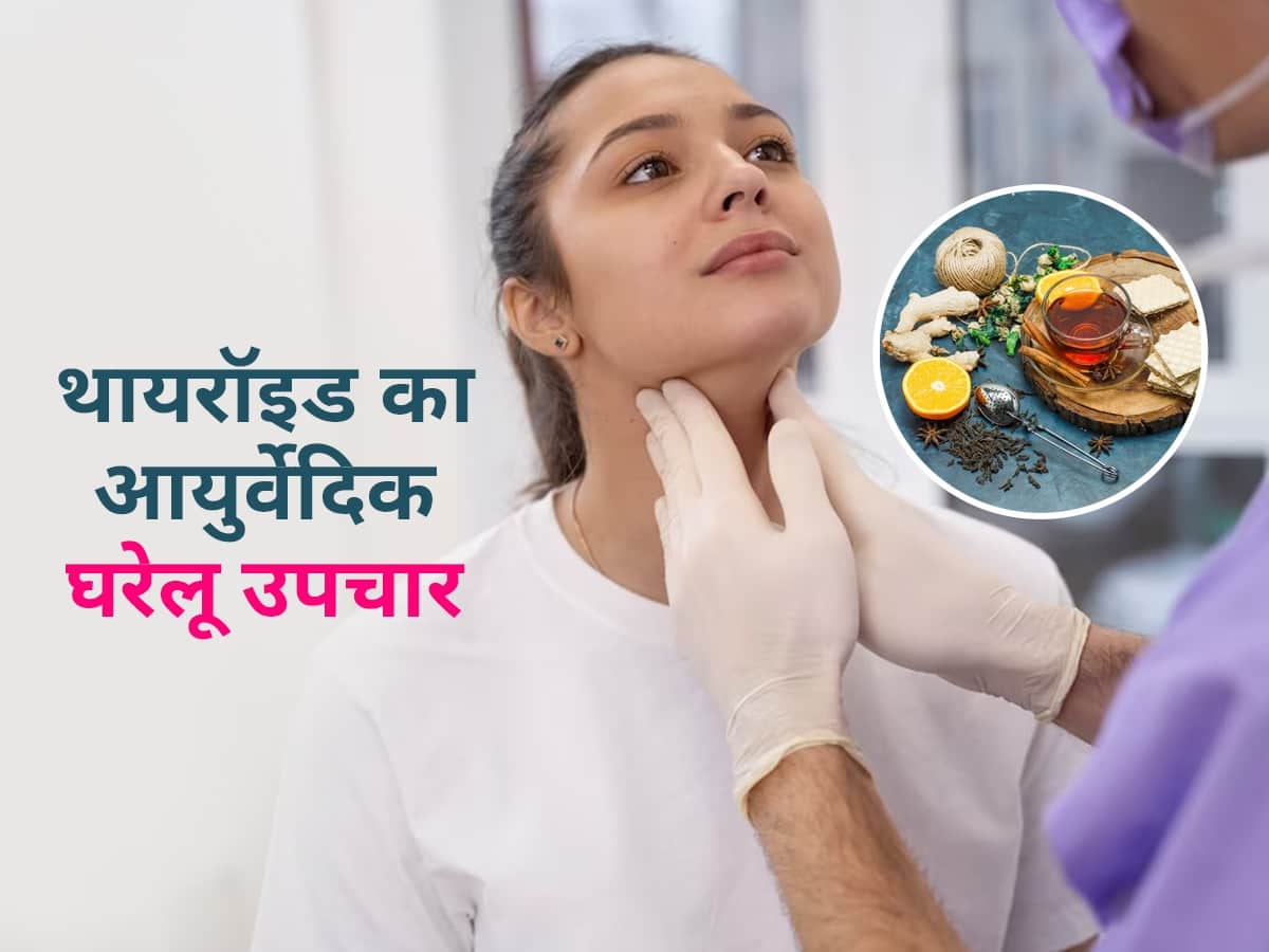 Herbal Tea for Thyroid in Hindi | Thyroid Ka Upchar | थायराइड रोगियों के लिए रामबाण है ये खास ...