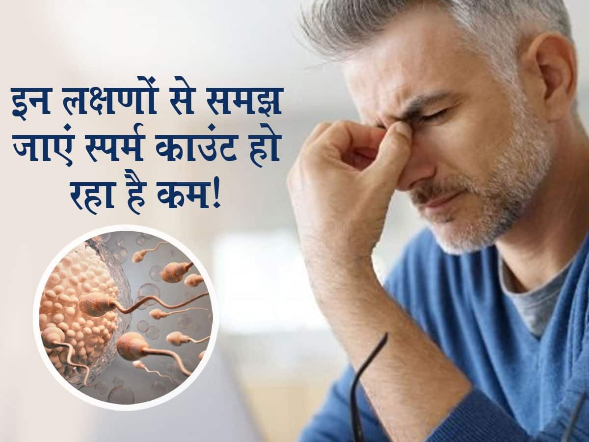 Low Sperm Count Symptoms Sperm Count Kam Hone Ke Lakshan पुरुषों के