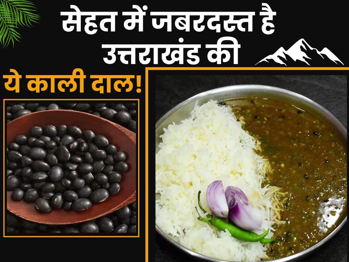 हड्डियों की मजबूती से लेकर ब्लड शुगर को कंट्रोल करता है ये पहाड़ी दाल ...