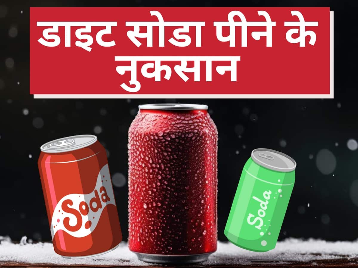 क्या वेट लॉस के लिए पी रहे हैं शुगर-फ्री सोडा या डाइट सोडा , जान लें ...