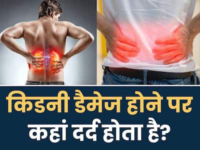 Kidney Kharab Hone Par Dard Kahan Hota Hai | शरीर के इन 5 हिस्सों में ...