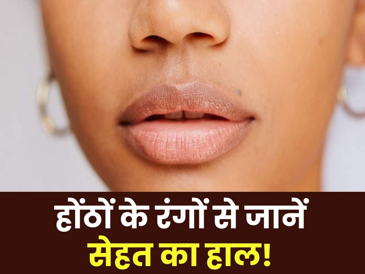 होठों के इस रंग से समझ जाएं खराब हो चुका है आपका लिवर, लिप्स के कलर्स ...
