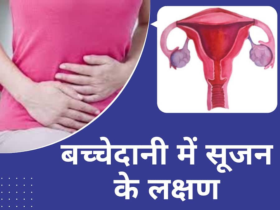 Bachedani Me Sujan Ke Lakshan | बच्चेदानी में सूजन होने पर नजर आते हैं ...
