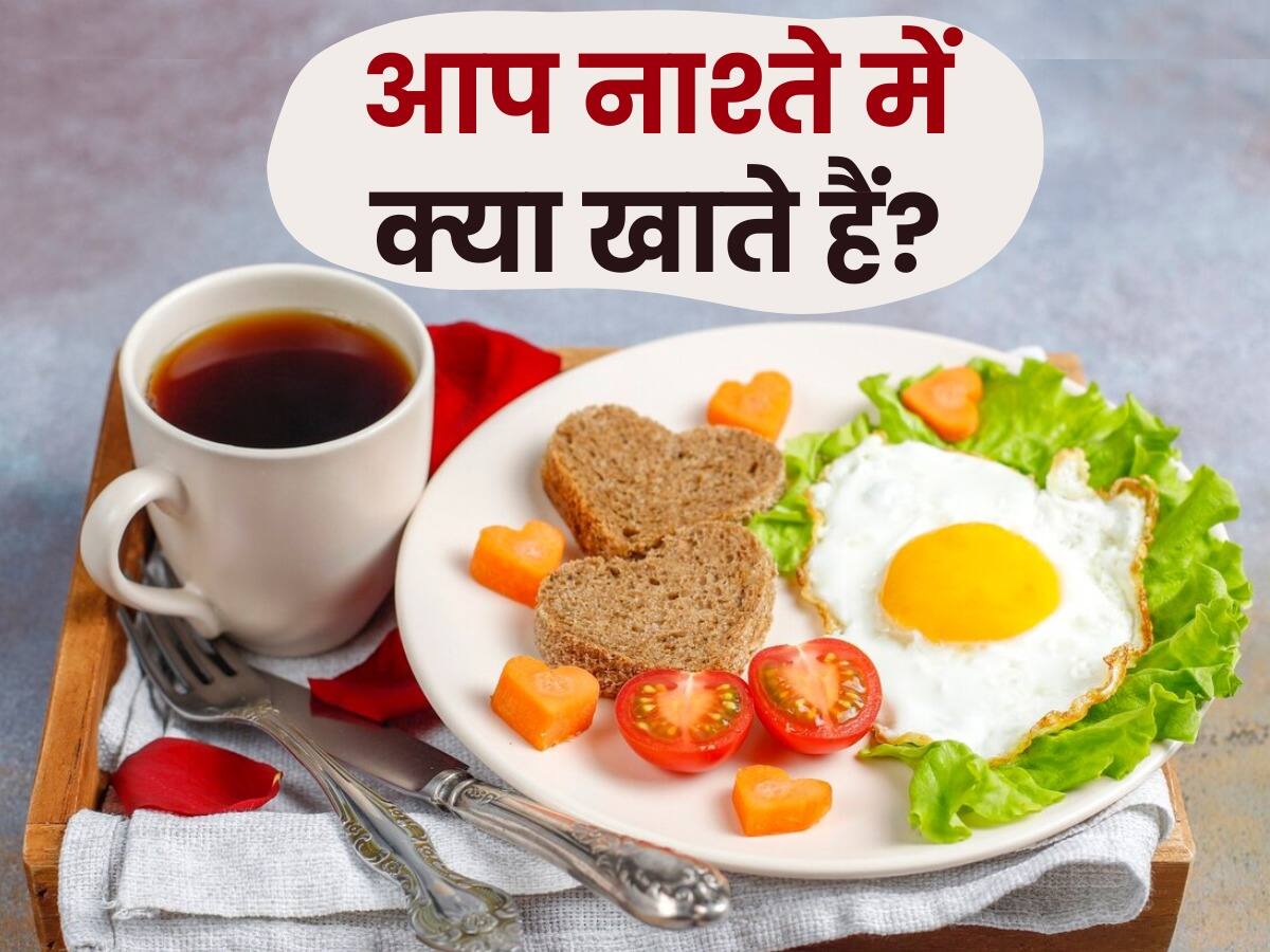 healthy breakfast tips | प्रोटन या कार्ब्स! ब्रेकफास्ट में किसक मात्रा ...