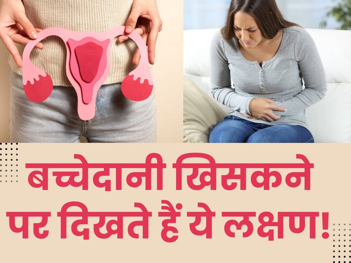 Bachedani Khisakne Ke Lakshan | बच्चेदानी खिसकने पर शरीर में दिखते हैं ...