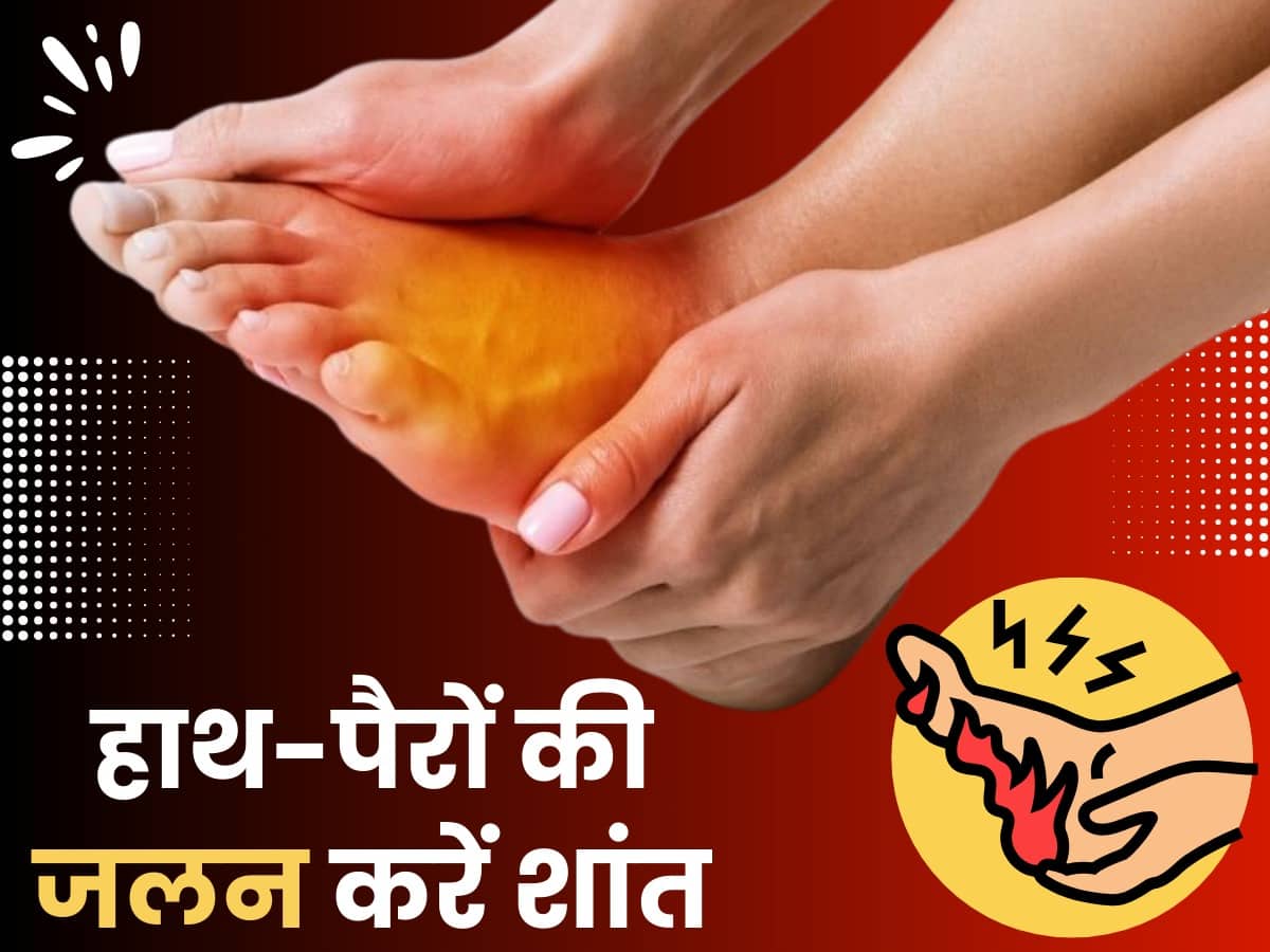 Hath Pairo me Jalan ka Ilaj | इस एक पत्ते से हाथ-पैरों की जलन को करें ...