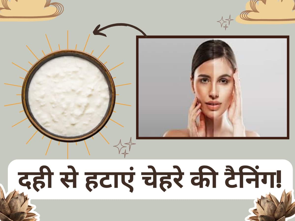 Dahi Se Tanning Kaise Hataye | टैनिंग हटाने के लिए इन 3 तरीको से करें ...