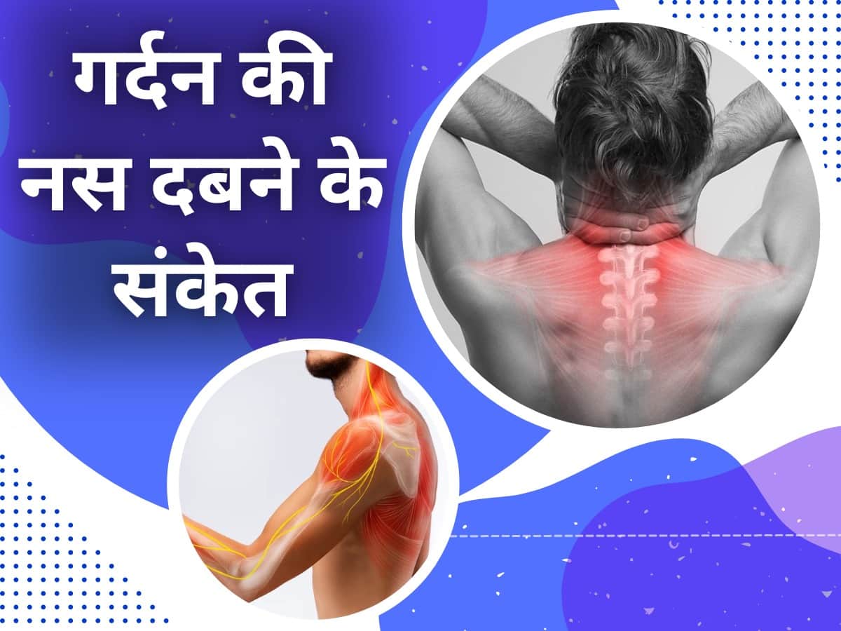 Gardan ki Nas Dabne ke Lakshan | गर्दन की नस दबने पर दिखाई देते हैं ये ...