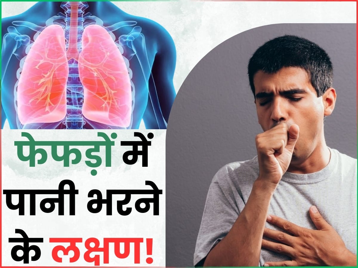 Fefdo Me Pani Bharne Ke Lakshan | शरीर में दिख रहे हैं ये 8 लक्षण तो ...
