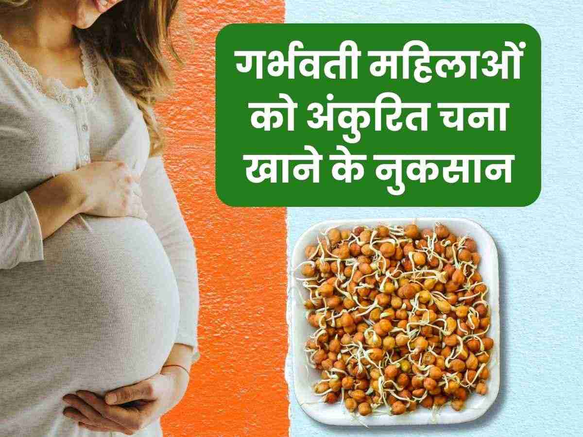 Garbhwati Mahilaon ke Liye Ankurit Chane Ke Nuksan : गर्भवती महिलाओं को ...