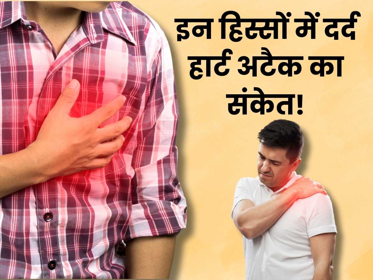 Heart Attack Ka Dard Kahan Hota Hai | हार्ट अटैक आने से पहले शरीर के इन ...