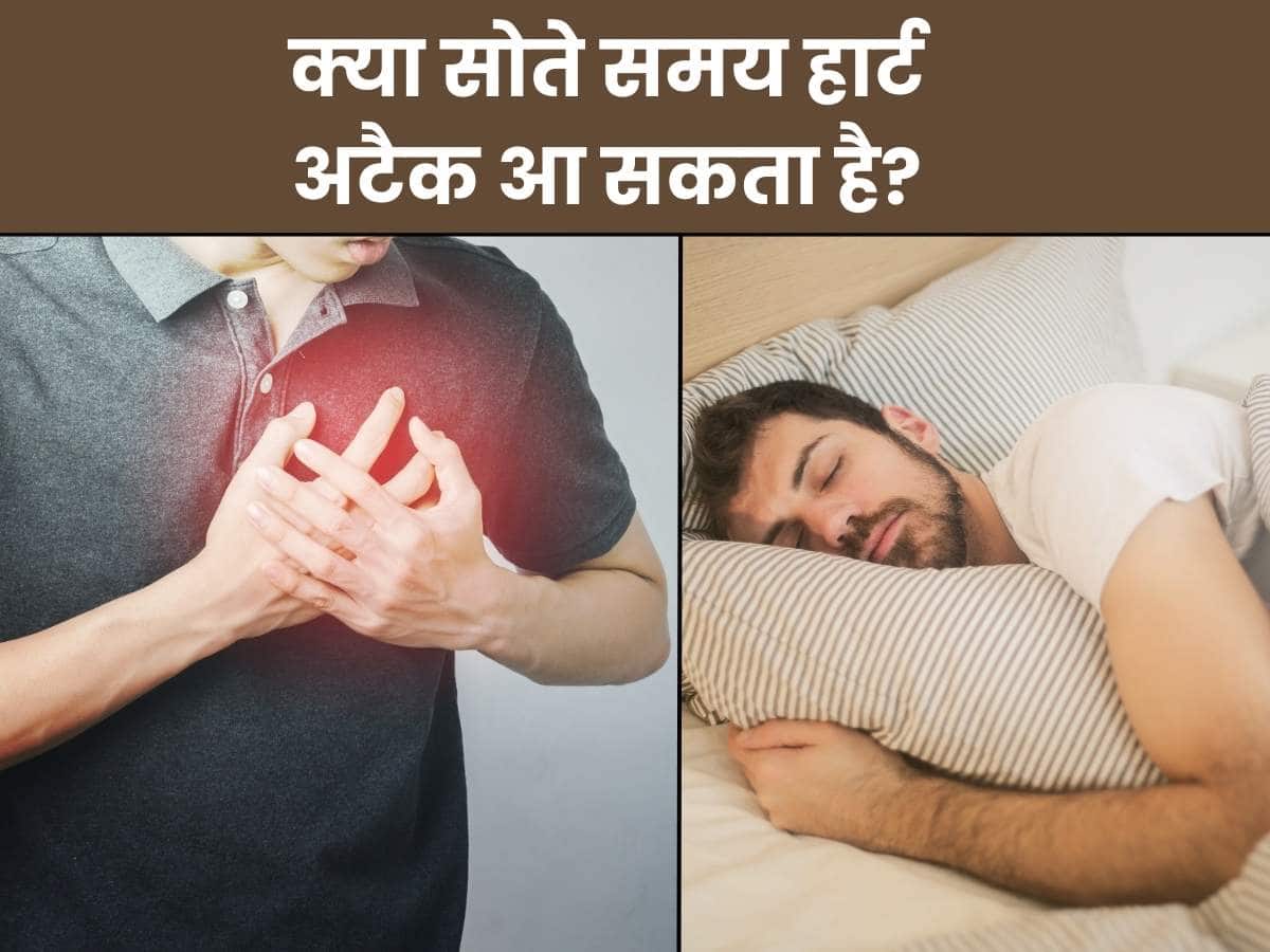 Kya Sote Samay Heart Attack aa Sakta hai | क्या सोते समय आ सकता है ...
