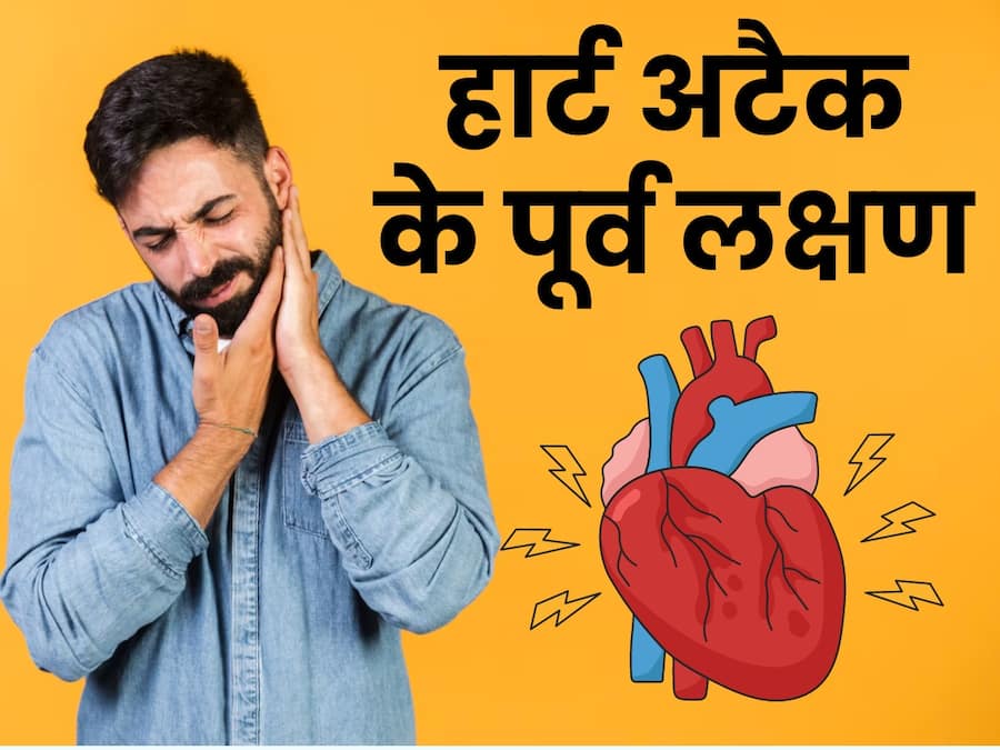 Heart Attack me Kahan-Kahan Dard Hota Hai | हार्ट अटैक आने से 7 दिन ...