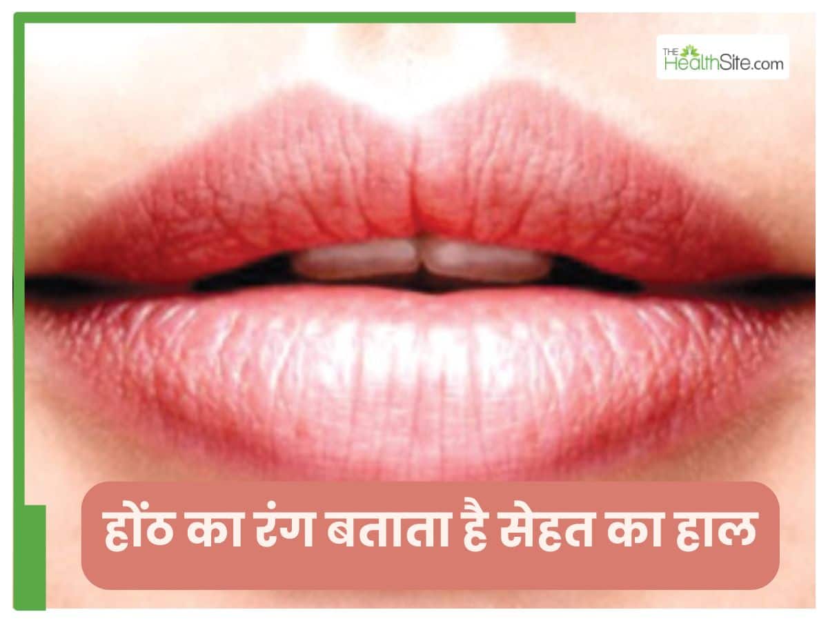 color of the lips reveals many secrets of health in hindi | होठों का ...