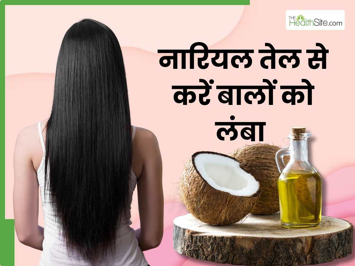 Balo Ko Lamba Kaise Kare | घुटनों तक लंबे बालों के लिए नारियल तेल में ...