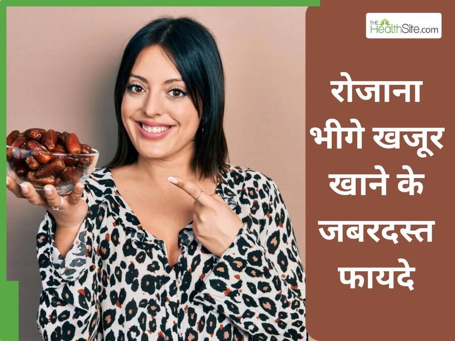 Bheege Khajur Khane ke Fayde | रोजाना भिगोकर खाएं 5 खजूर, 1 सप्ताह में नजर आने लगेंगे चौंकाने ...