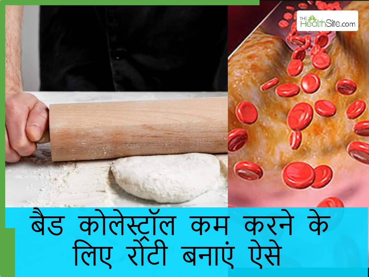 Roti for bad cholesterol control: बैड कोलेस्ट्रॉल होगा फटाफट कम, बस ...