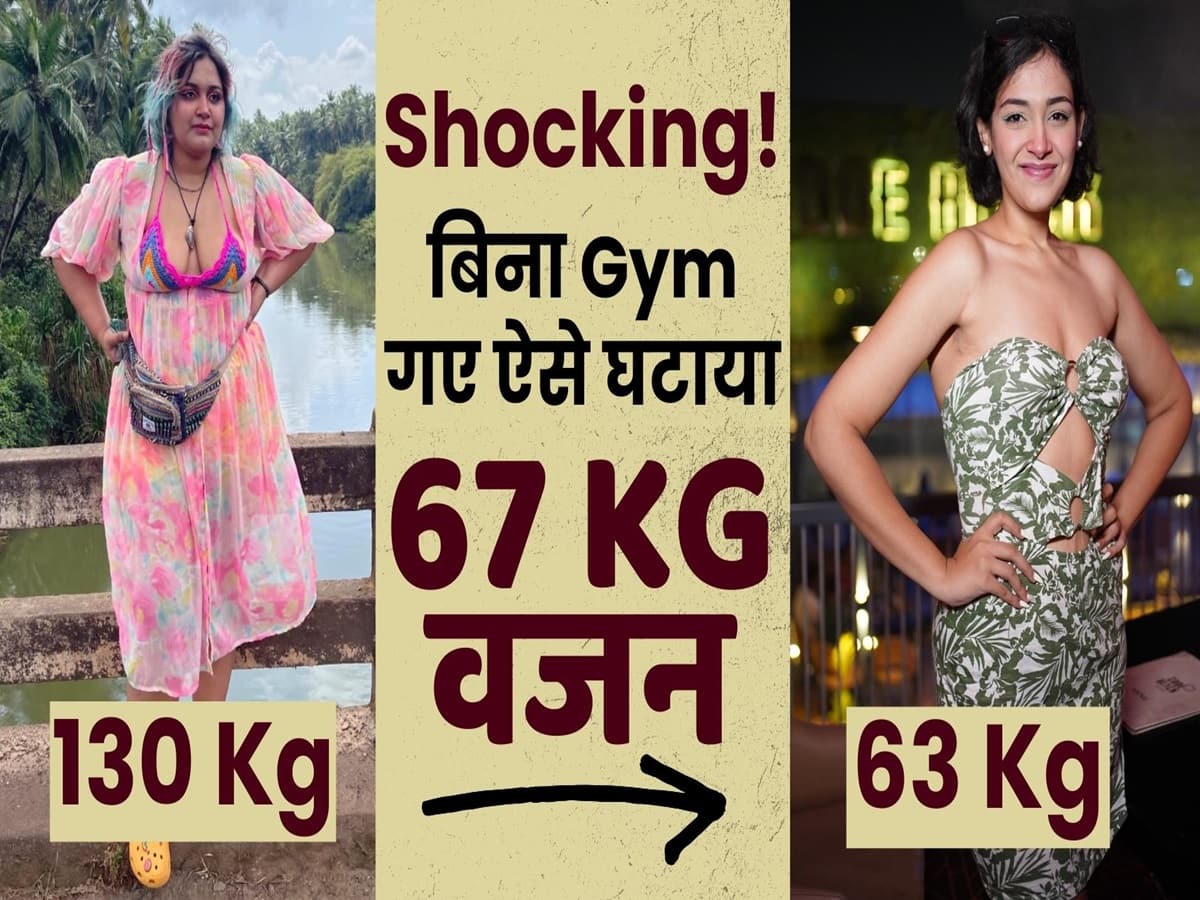 कैसे सिर्फ एक एक्सरसाइज से महिला ने 130 किलो वजन को घटाकर किया 63Kg! | TheHealthSite.com हिंदी
