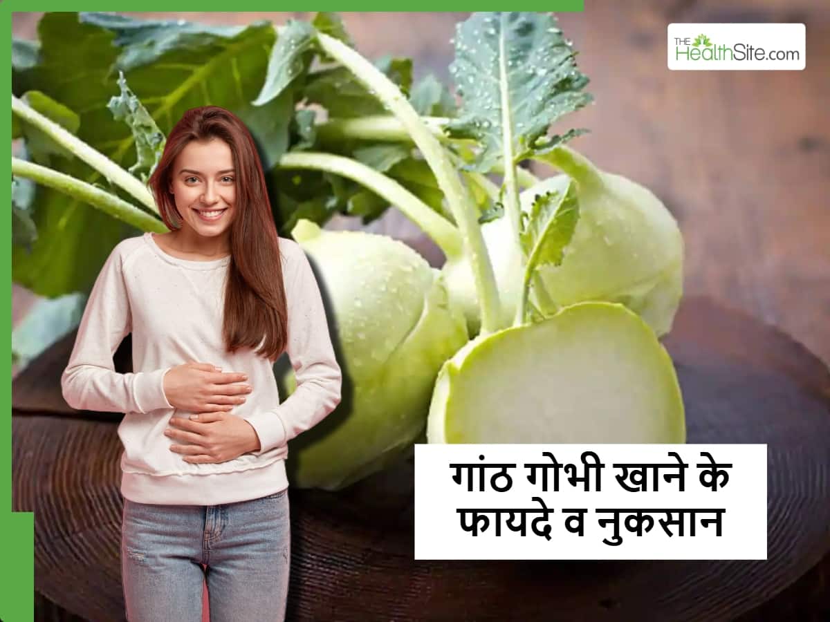 क्या आपने भी कभी खाई है गांठ गोभी? इससे मिलने वाले हेल्थ बेनिफिट्स ...