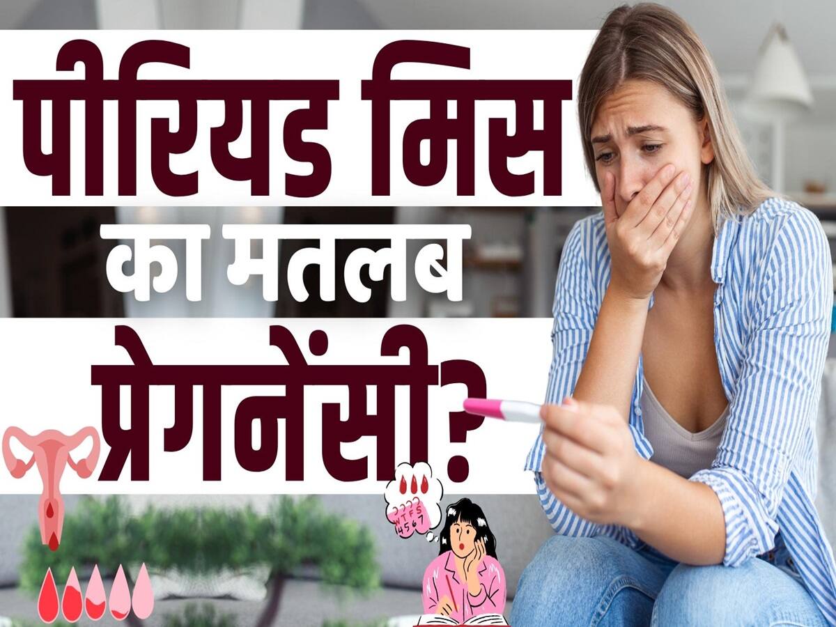 Period Miss Hone Ke Karan | अगर आपके परियड्स मिस हो रहे हैं तो क्या आप ...