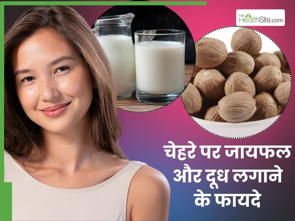 Chehre Par Jaiphal aur Dudh Lagane ke Fayde | चेहरे पर जायफल और दूध ...