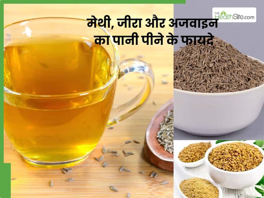Methi Jeera Ajwain ka Pani Peene ke Fayde | सुबह खाली पेट मेथी, जीरा और ...