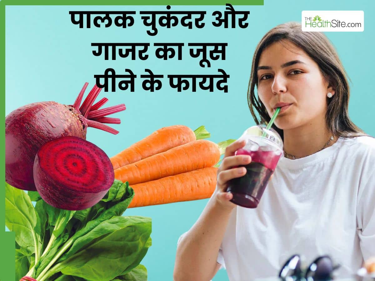 Palak Chukandar Gajar Juice: रोज सुबह 10 दिनों तक पिएं पालक, चुकंदर और ...