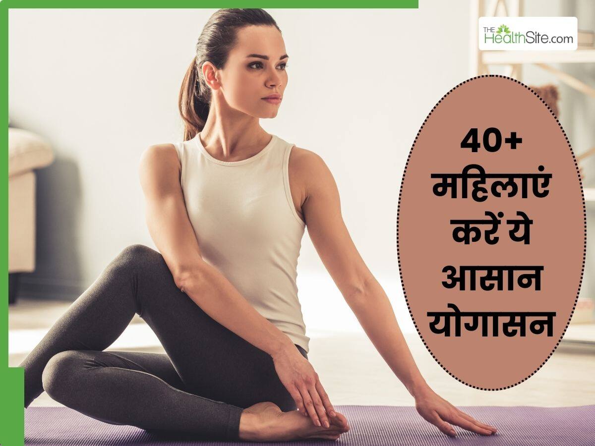 Yoga Asanas for 40 Year Old Woman | 40+ महिलाएं रोज करें ये 4 योगासन ...