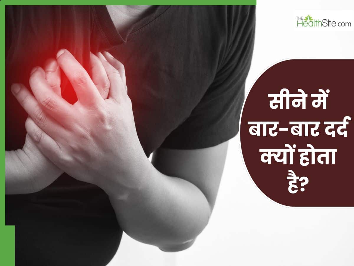 Sine me Dard Kyu Hota hai | इन 5 बीमारियों की वजह से बार-बार होता है ...