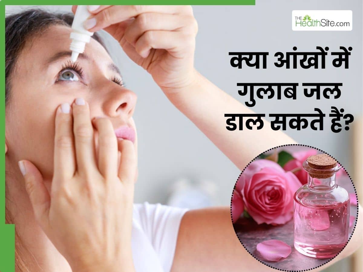 Kya Ankho me Gulab Jal Dal Skte Hai | क्या आंखों में गुलाब जल डाल सकते ...