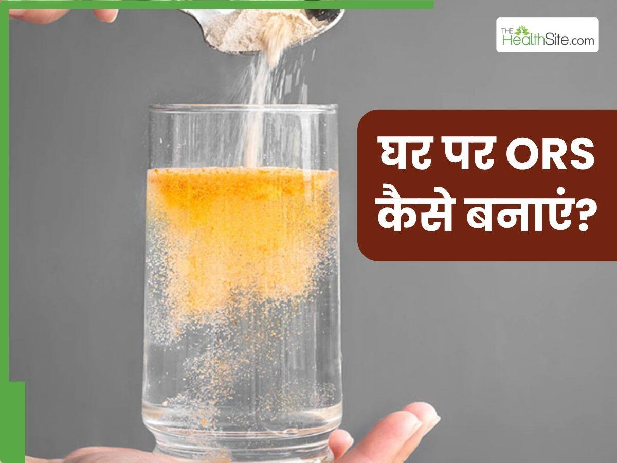Ghar Par ORS Kaise Banaye | घर पर ORS कैसे बनाएं? जानिए किन-किन चीजों ...