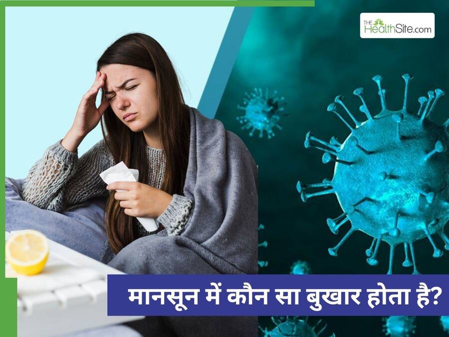 Monsoon Fever Kaise Pehchane|मानसून फीवर कैसे पहचानें | TheHealthSite ...