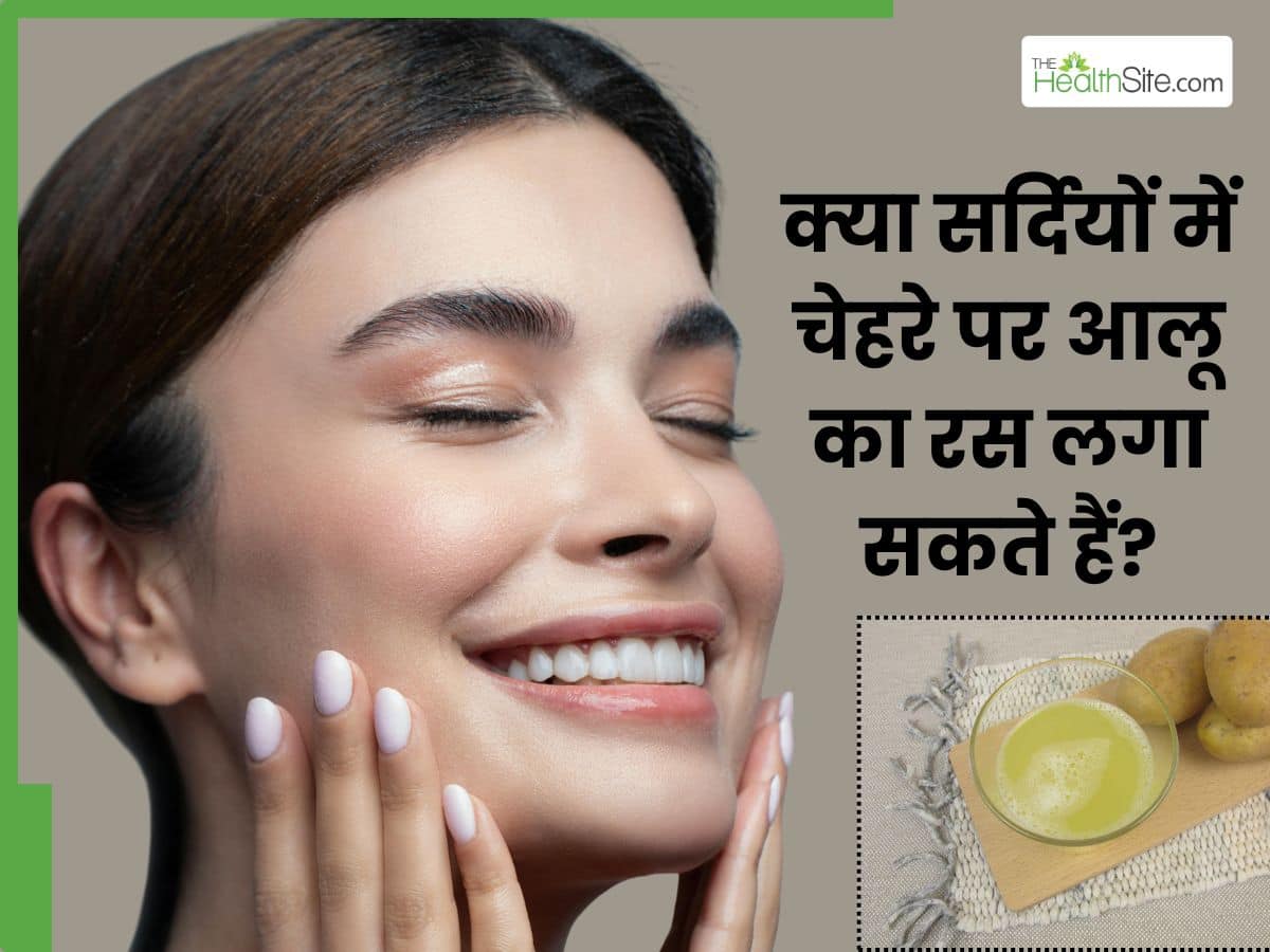 Kya Sardiyo me Chehre Par Aloo ka Ras Laga Sakte Hai | क्या सर्दियों ...
