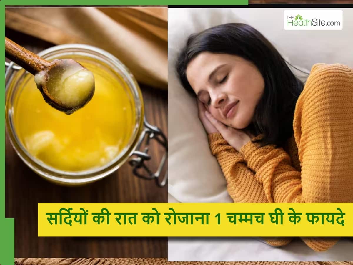 Ghee Before Sleep: क्या सर्दियों की रात को एक चम्मच देसी घी खाना सही है ...