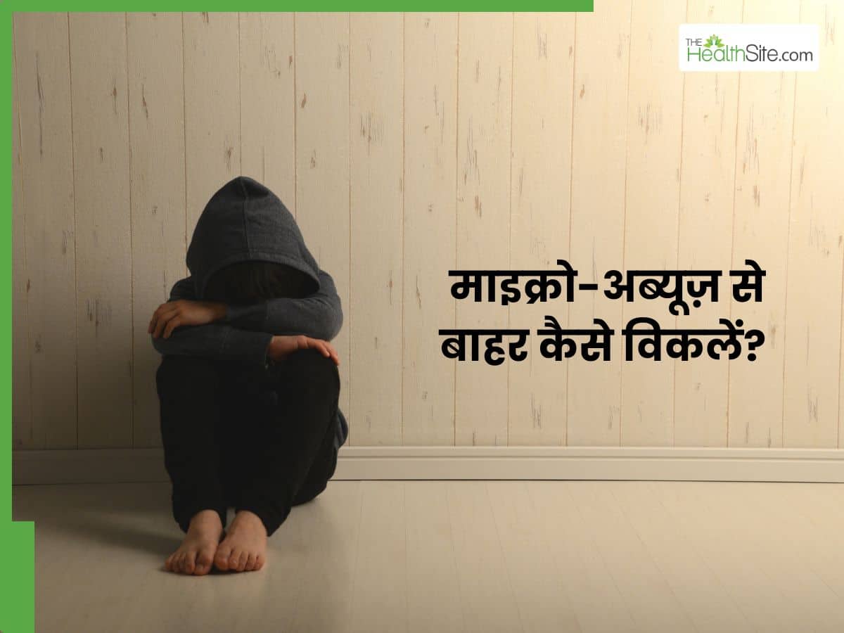 'तुम बहुत सोचती हो'- पार्टनर का यह जवाब प्यार नहीं, Gaslighting है, ऐसे ...