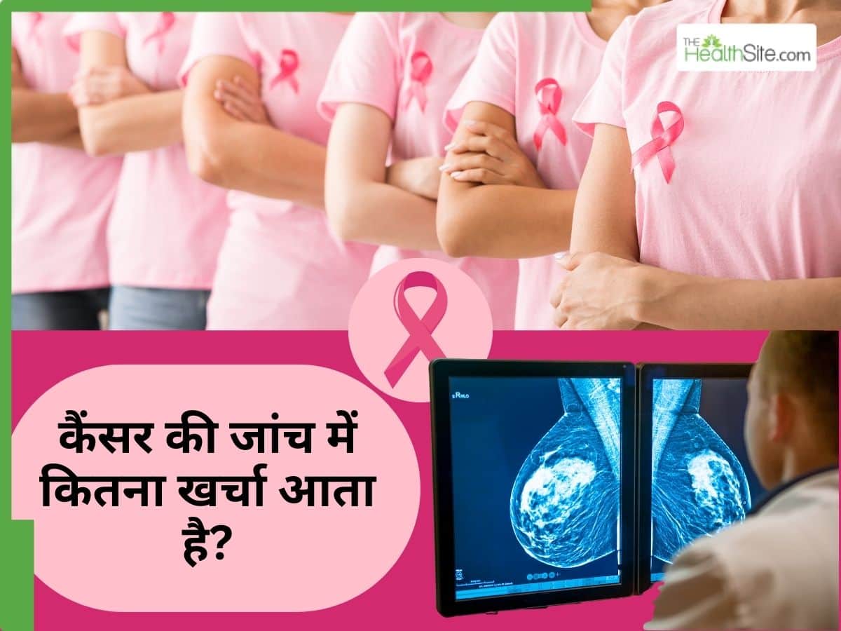 Cancer Ke Konse Test Hote Hai Or Unka Kharcha | कैंसर के कौन से टेस्ट ...