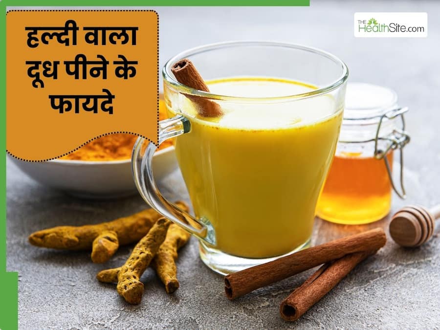 Haldi or Kali Mirch ka Dudh Pine ke Fayde | सर्दियों में रात में जरूर ...