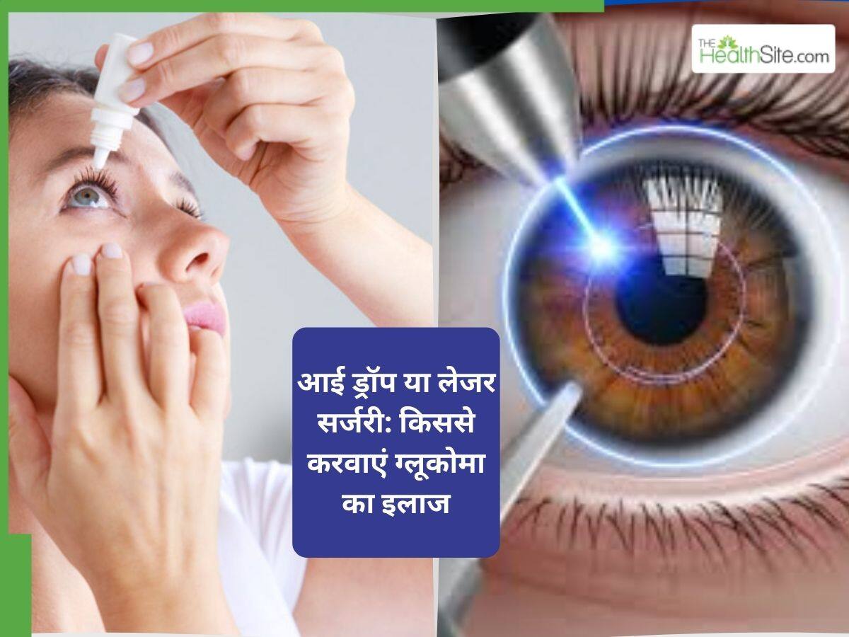 Eye drops or laser surgery glaucoma ke ilaz ke liye kya best hai | आई ...