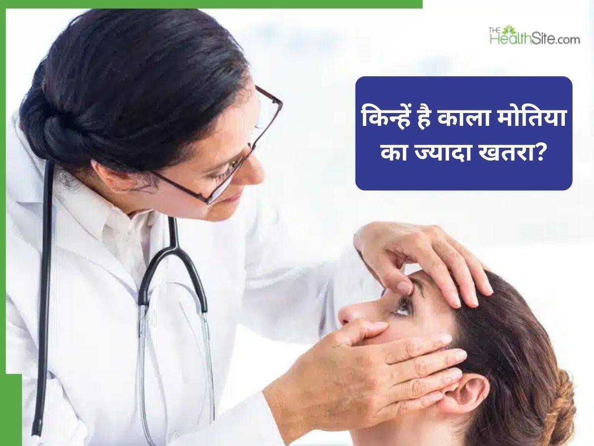 Kin Logo ko kala Moti ka khatra jyada hai | किन लोगों को काला मोतिया का ...