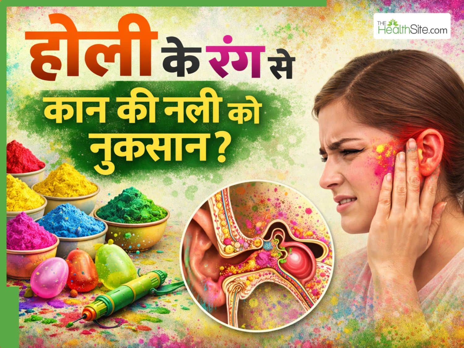 होली का रंग: कान की नली को पहुंचाता है नुकसान, हो सकती हैं खुजली और ...