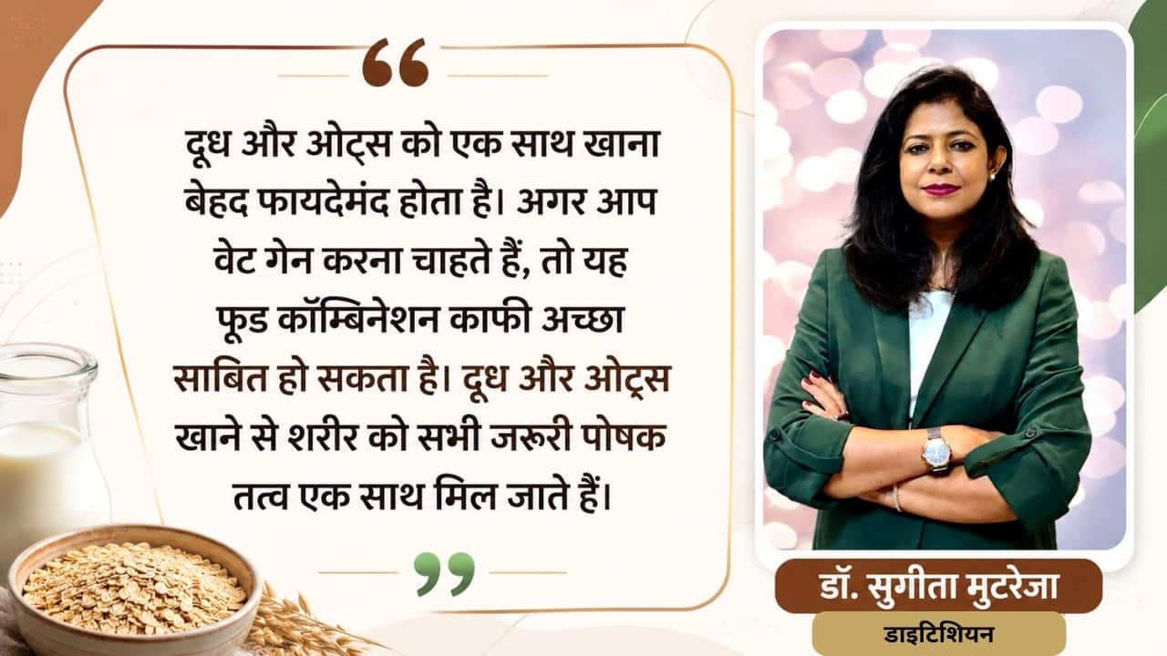 क्या दूध और ओट्स एक साथ खा सकते हैं? जानें इस पर क्या कहते हैं अलग-अलग ...